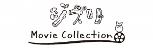 ジブリ Movie Collection - 三鷹の森ジブリ美術館オンラインショップ
